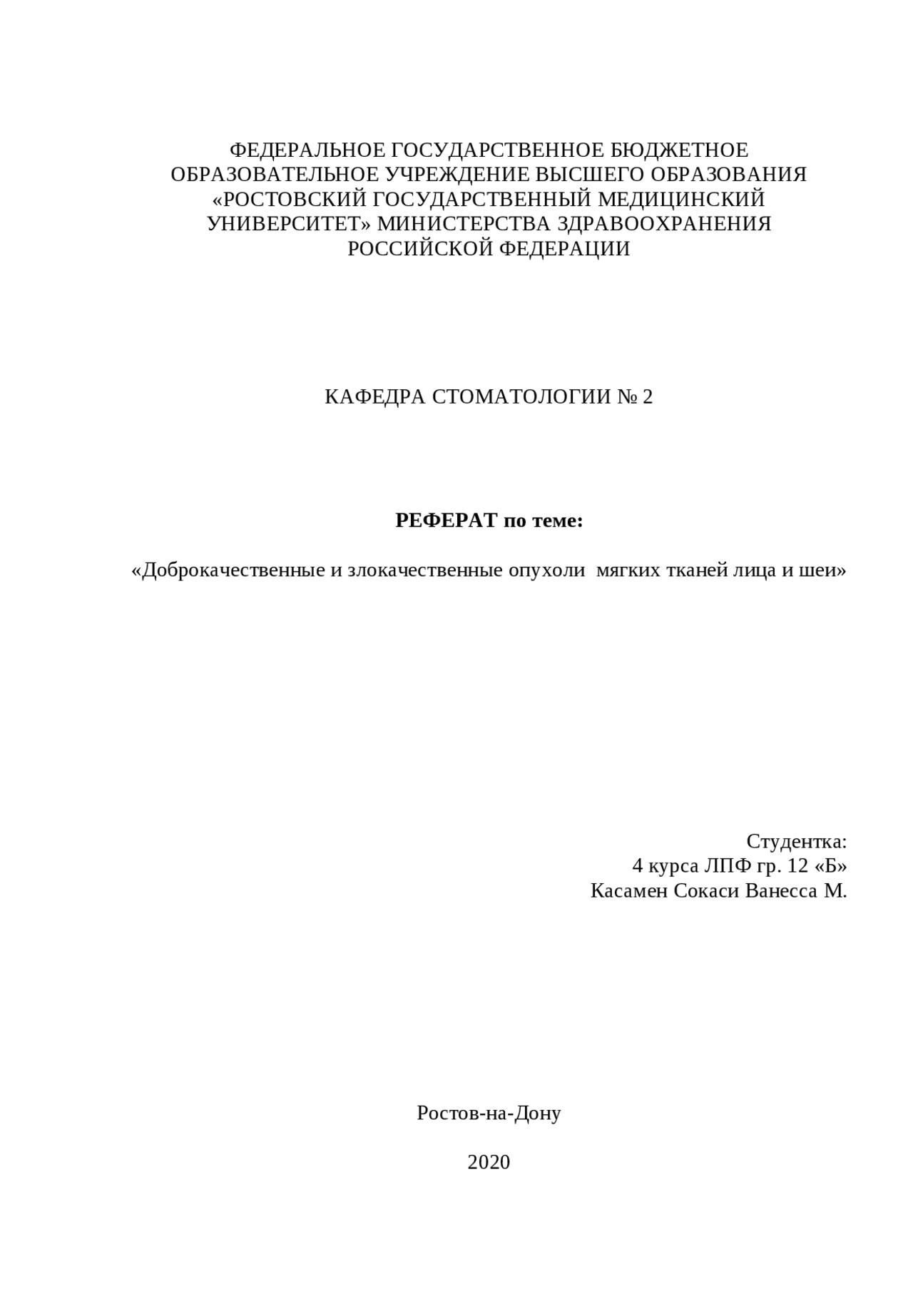 Опухоли мягких тканей лица и шеи Docsity
