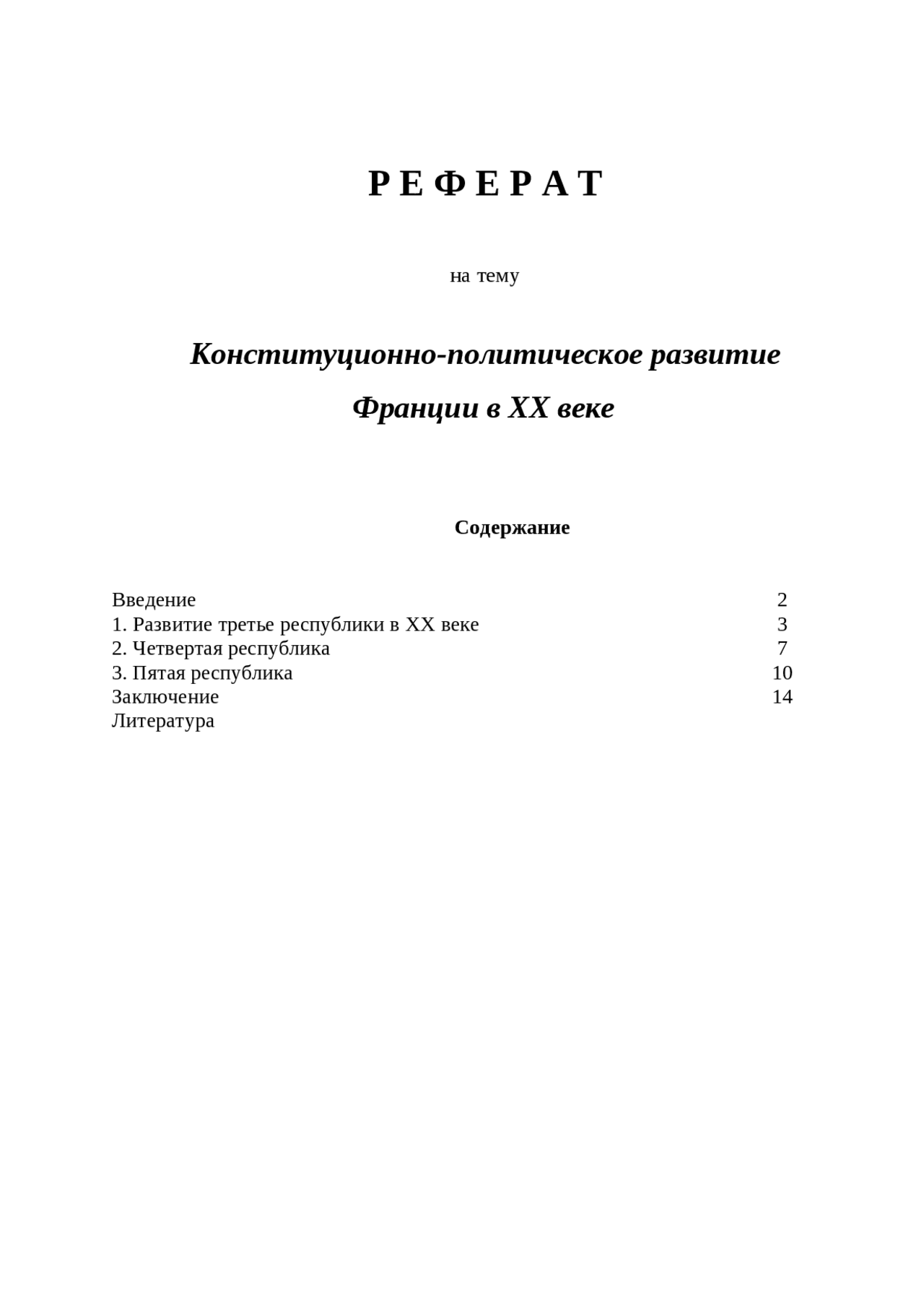 Конституционо правовое развитие Франции в 20 в Docsity