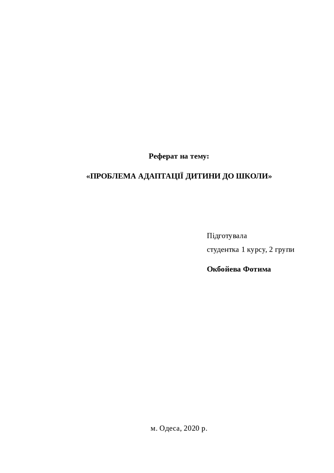 ПРОБЛЕМА АДАПТАЦІЇ ДИТИНИ ДО ШКОЛИ Docsity