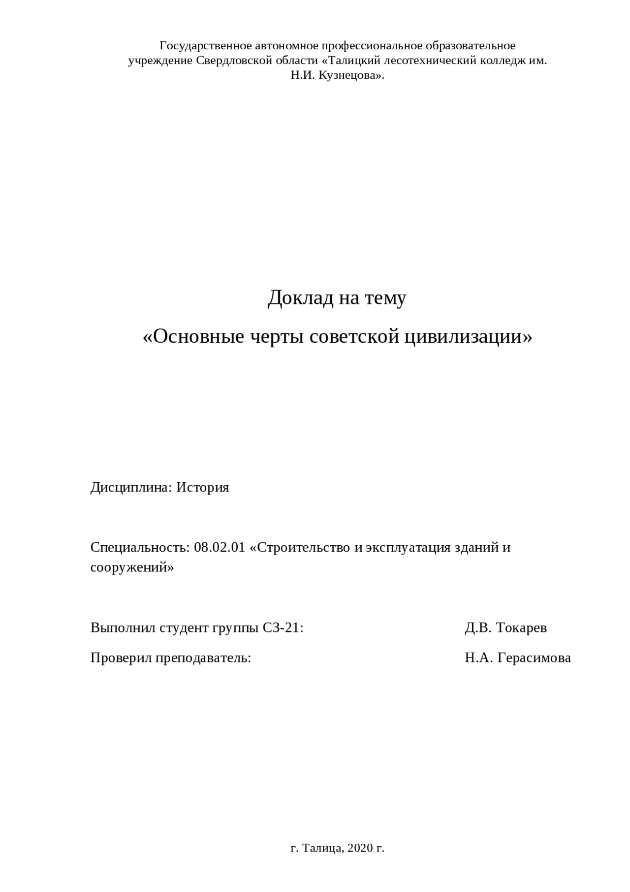 Основные черты советской цивилизации Docsity