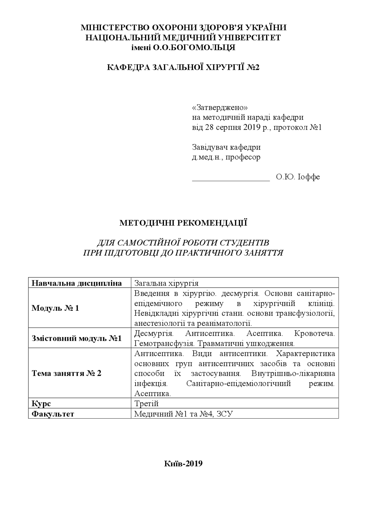 Антисептика методичка Шпаргалки Общая хирургия Docsity