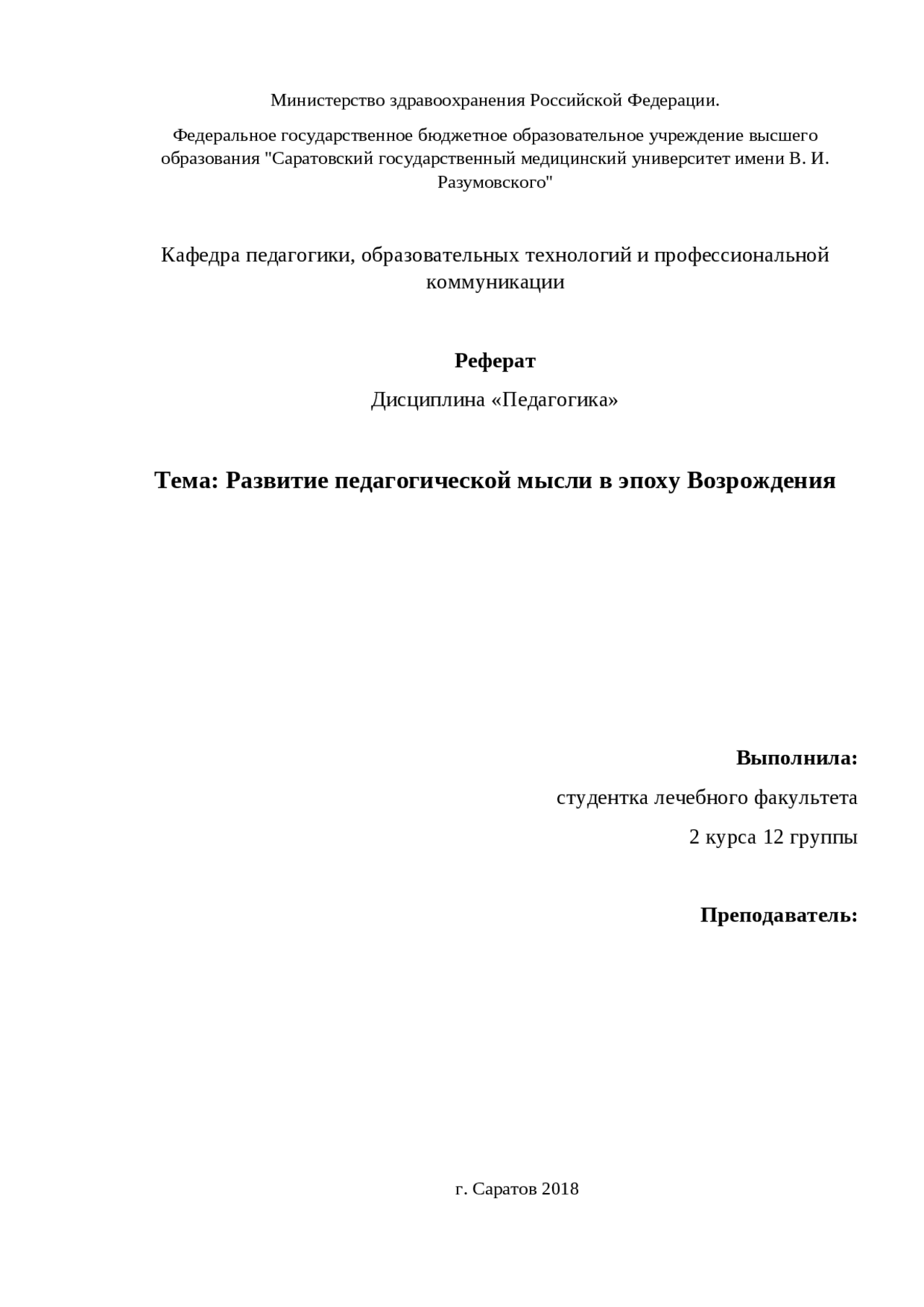 Развитие педагогической мысли в эпоху Возрождения Docsity