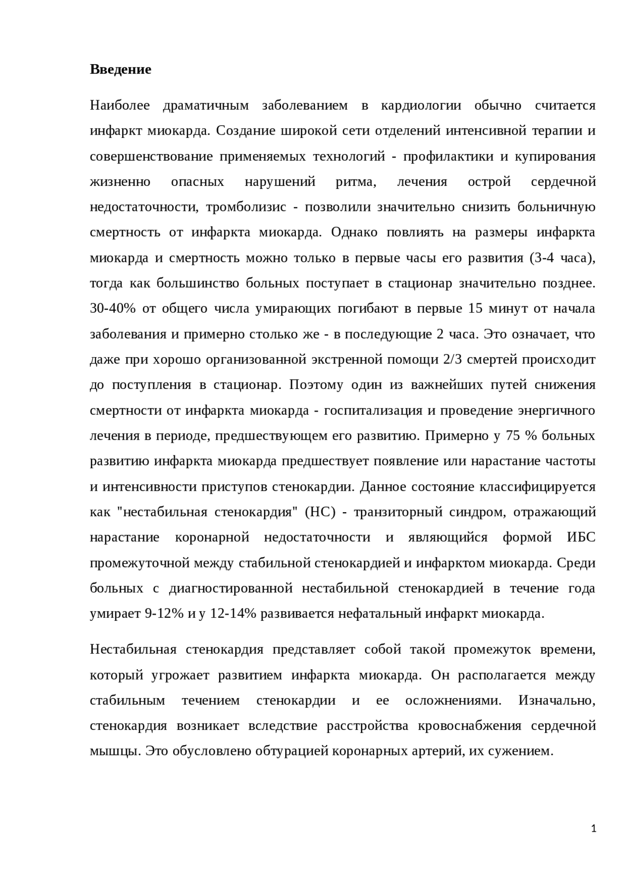 Нестабильная стенокардия Docsity
