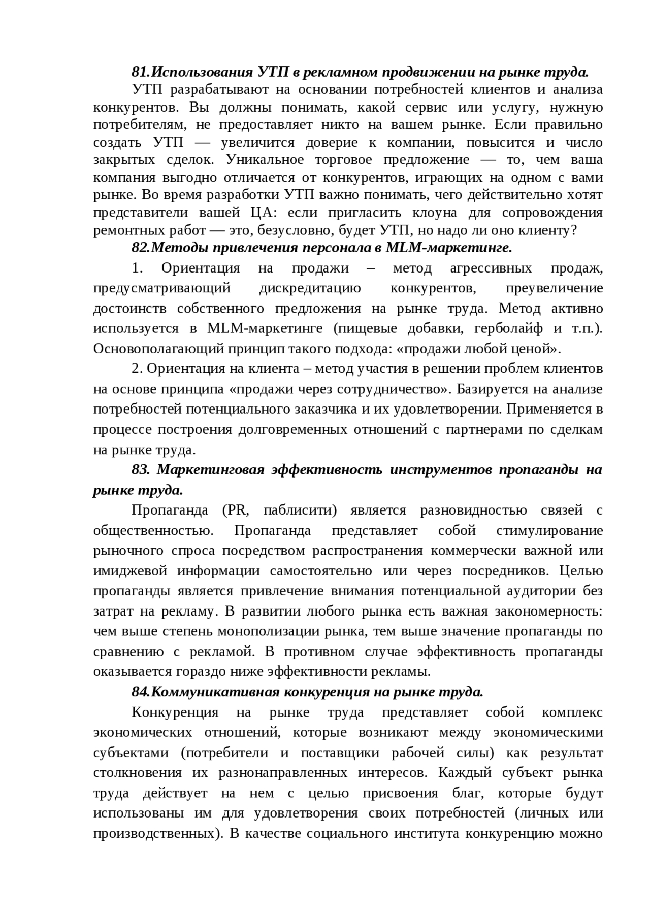 Ответы на вопросы по маркетингу Docsity