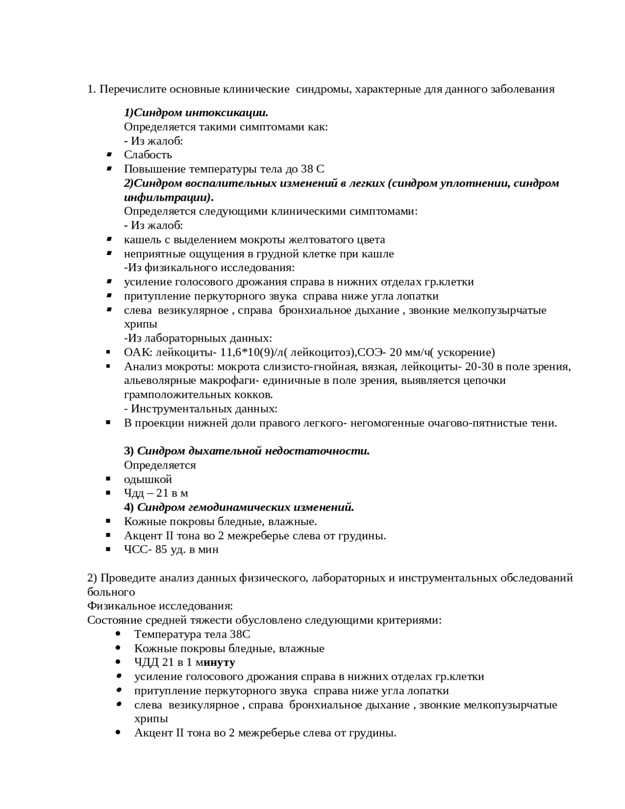 Задачи по терапии Упражнения и задачи Терапия Docsity
