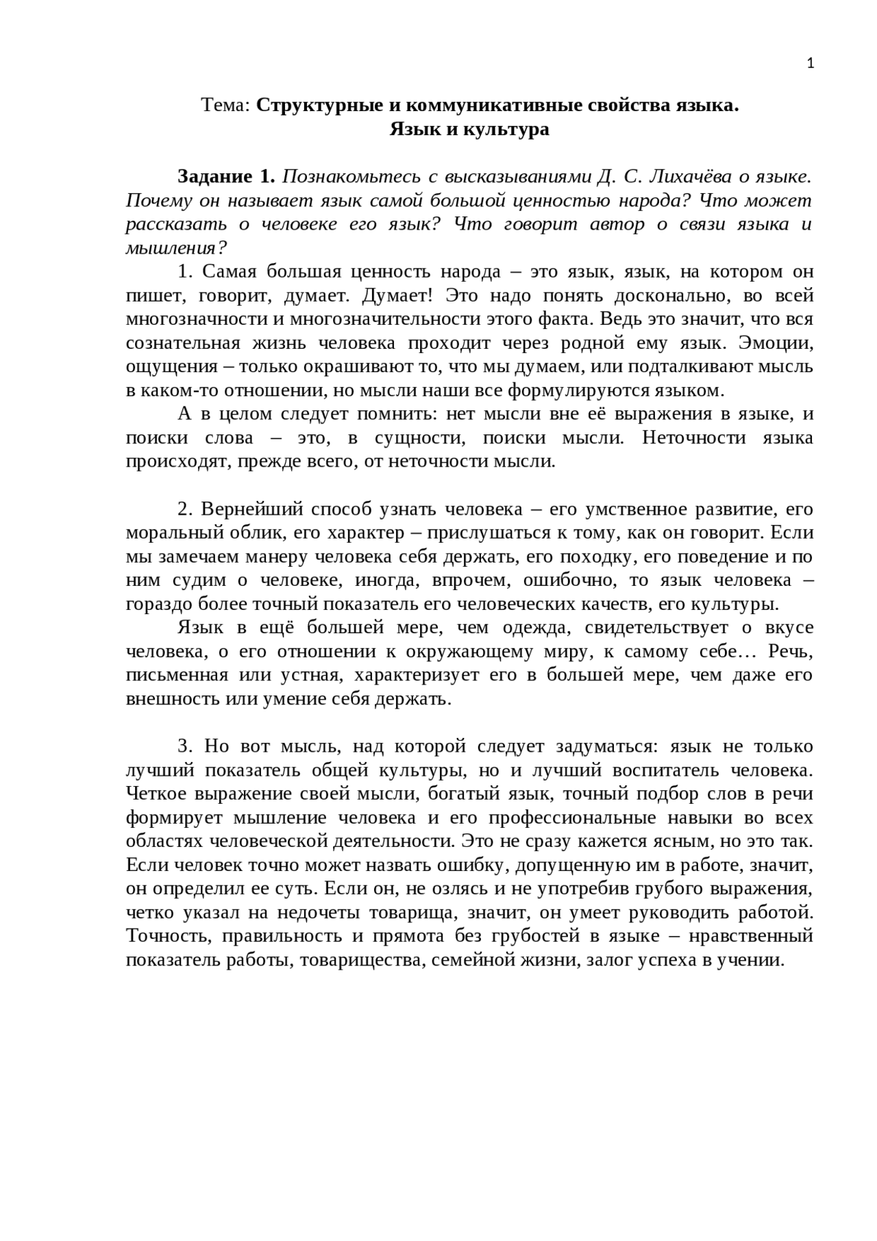 Структура и особенности русского языка Docsity