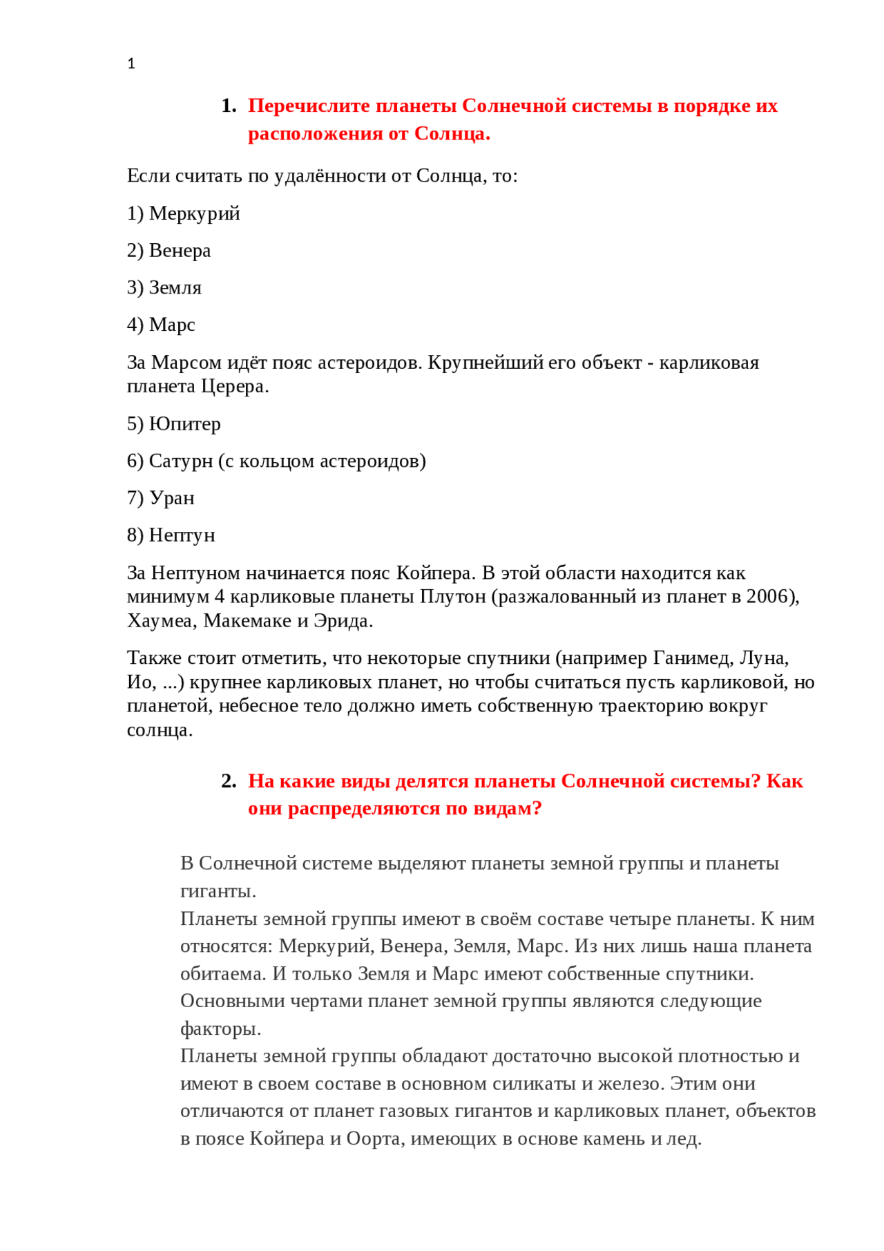 Астрономия конспект лекций Docsity
