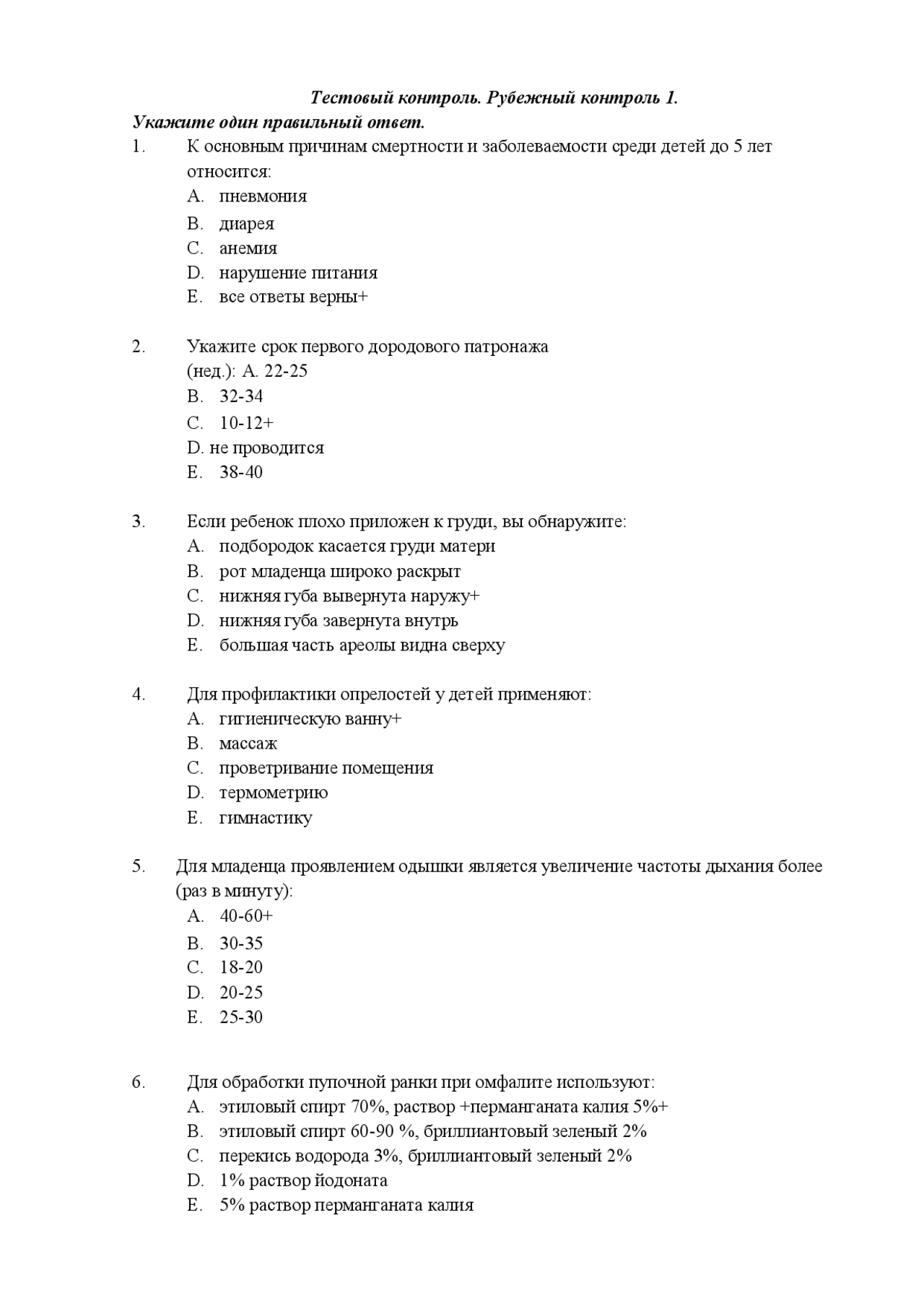 Рубежный контроль по педиатрии Docsity