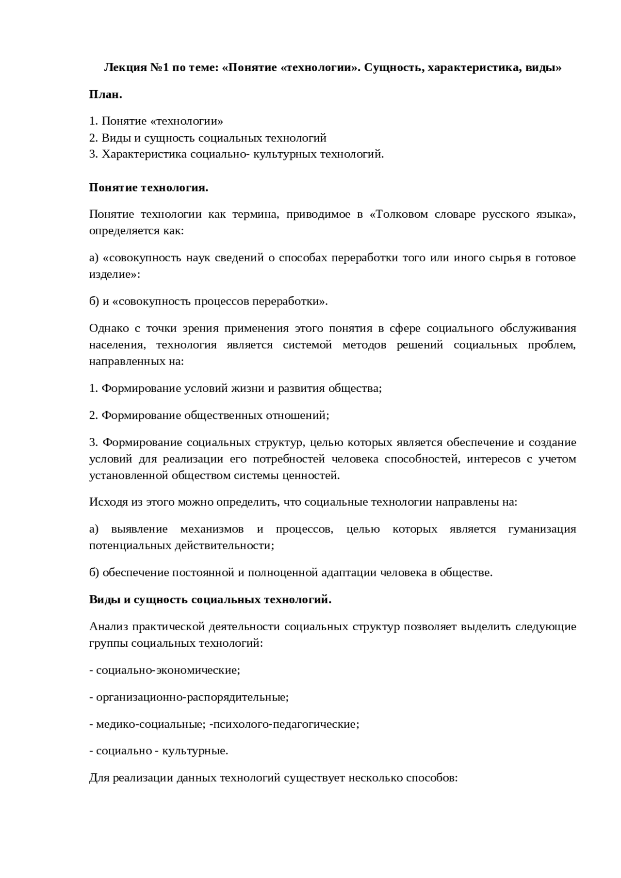 Понятие технологии Сущность характеристика виды Docsity