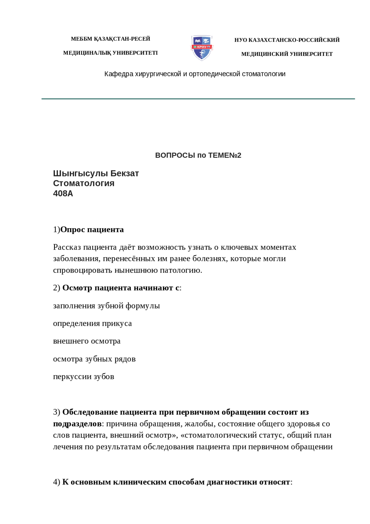 презентация на тему ортопедия Docsity