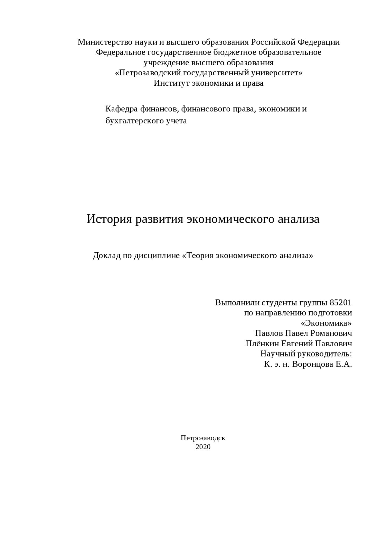 История развития экономического анализа Рефераты Теория