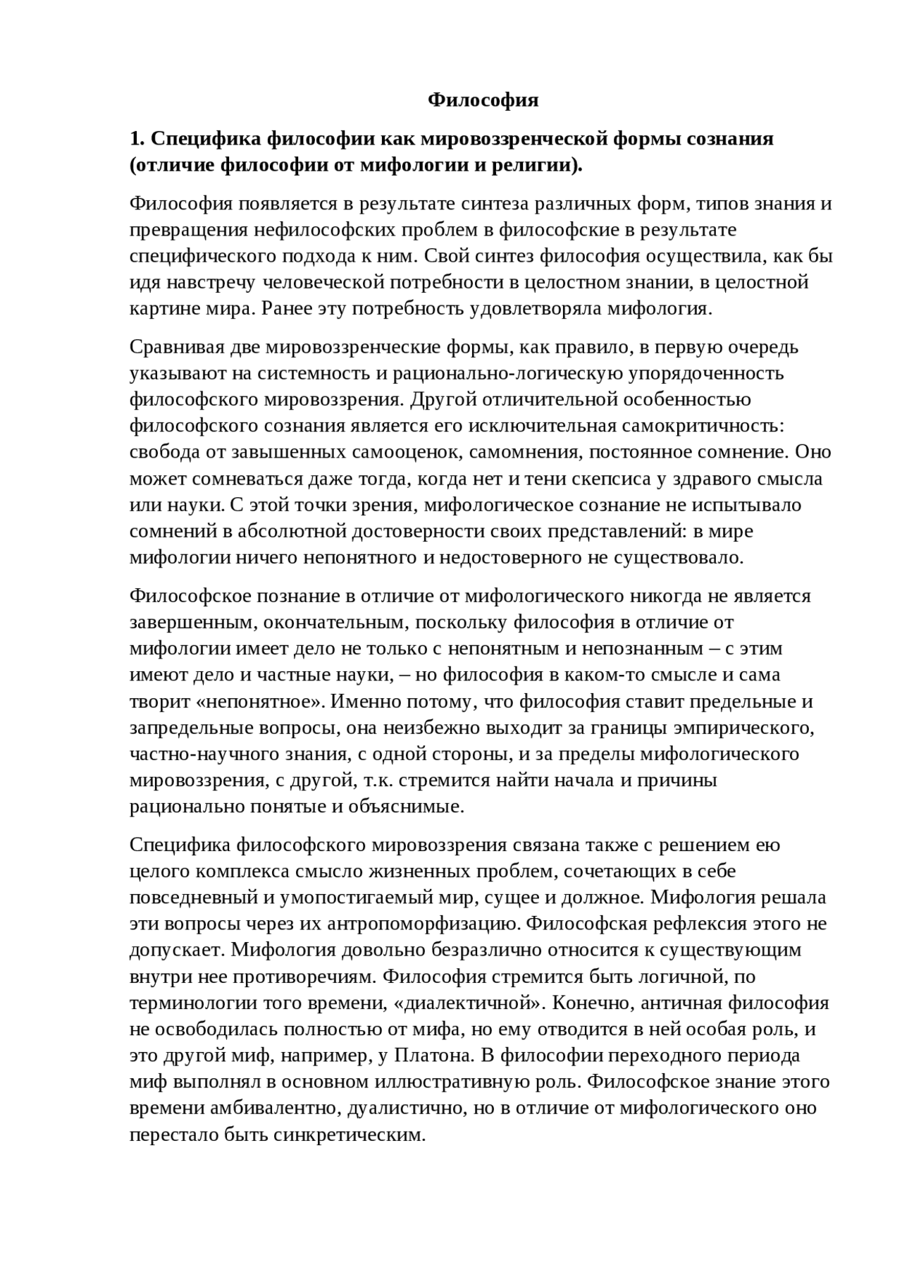 Философия введение в курс Docsity