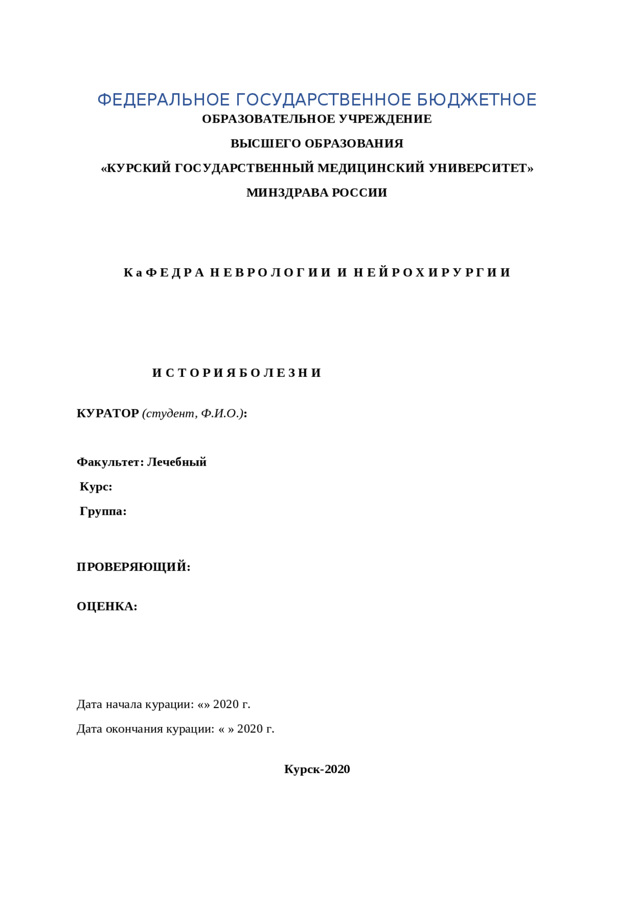 История болезни по неврологии Docsity
