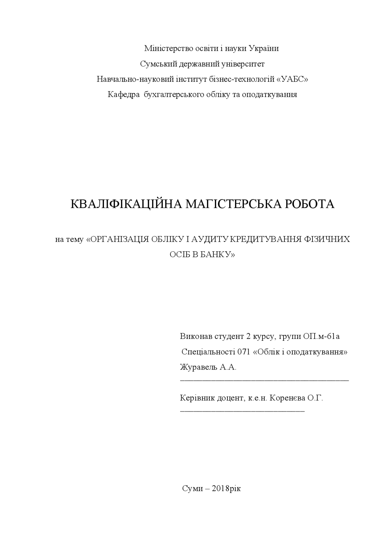 Дипломна робота АТ Ощадбанк Docsity