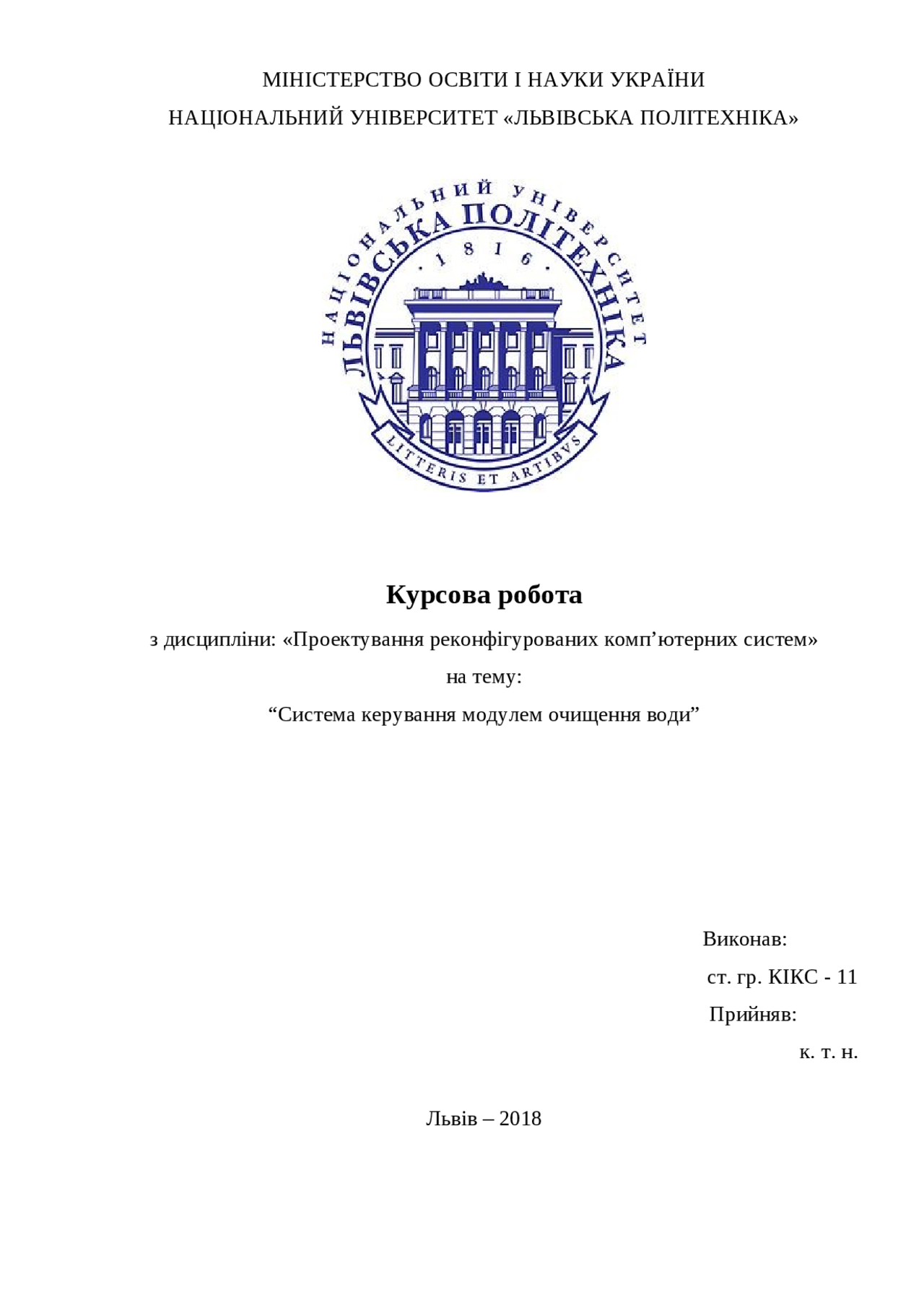 Система управления модулем очистки воды Docsity