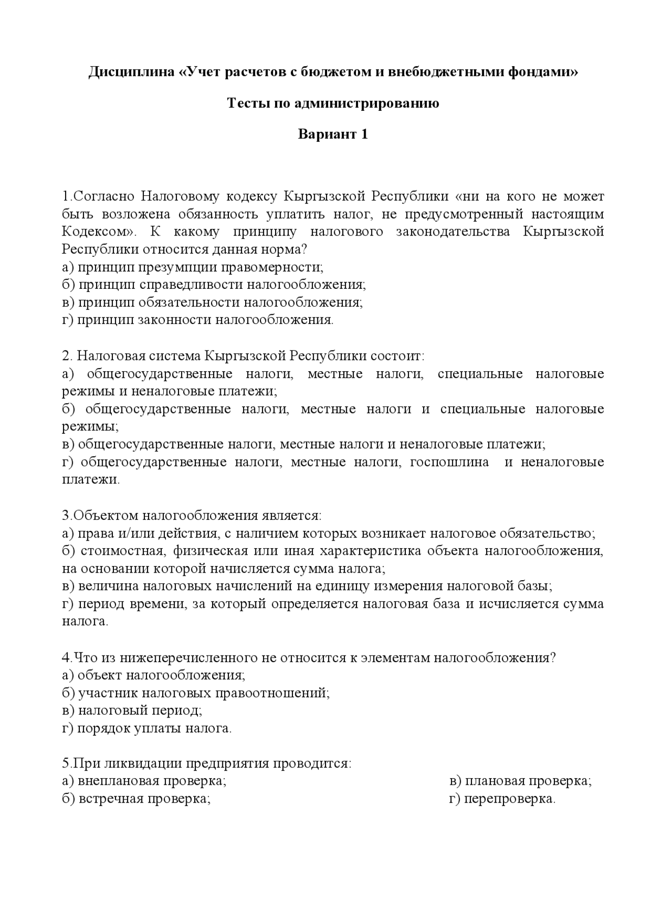 Тесты про предмету высшок Docsity