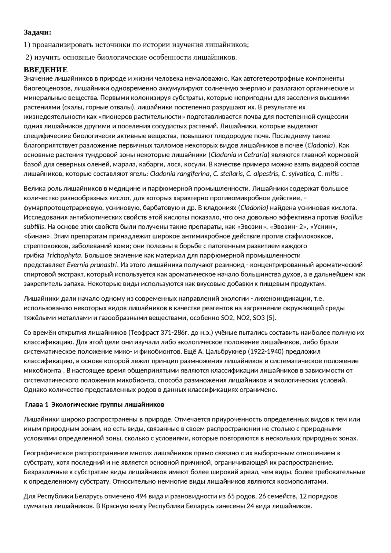 ботаника лишайники и их биологическая роль Docsity