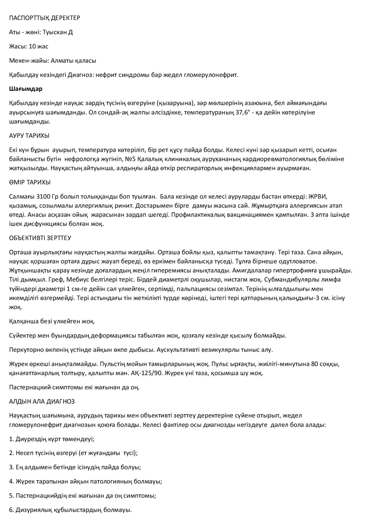 Нефритика ситуационная задача Docsity