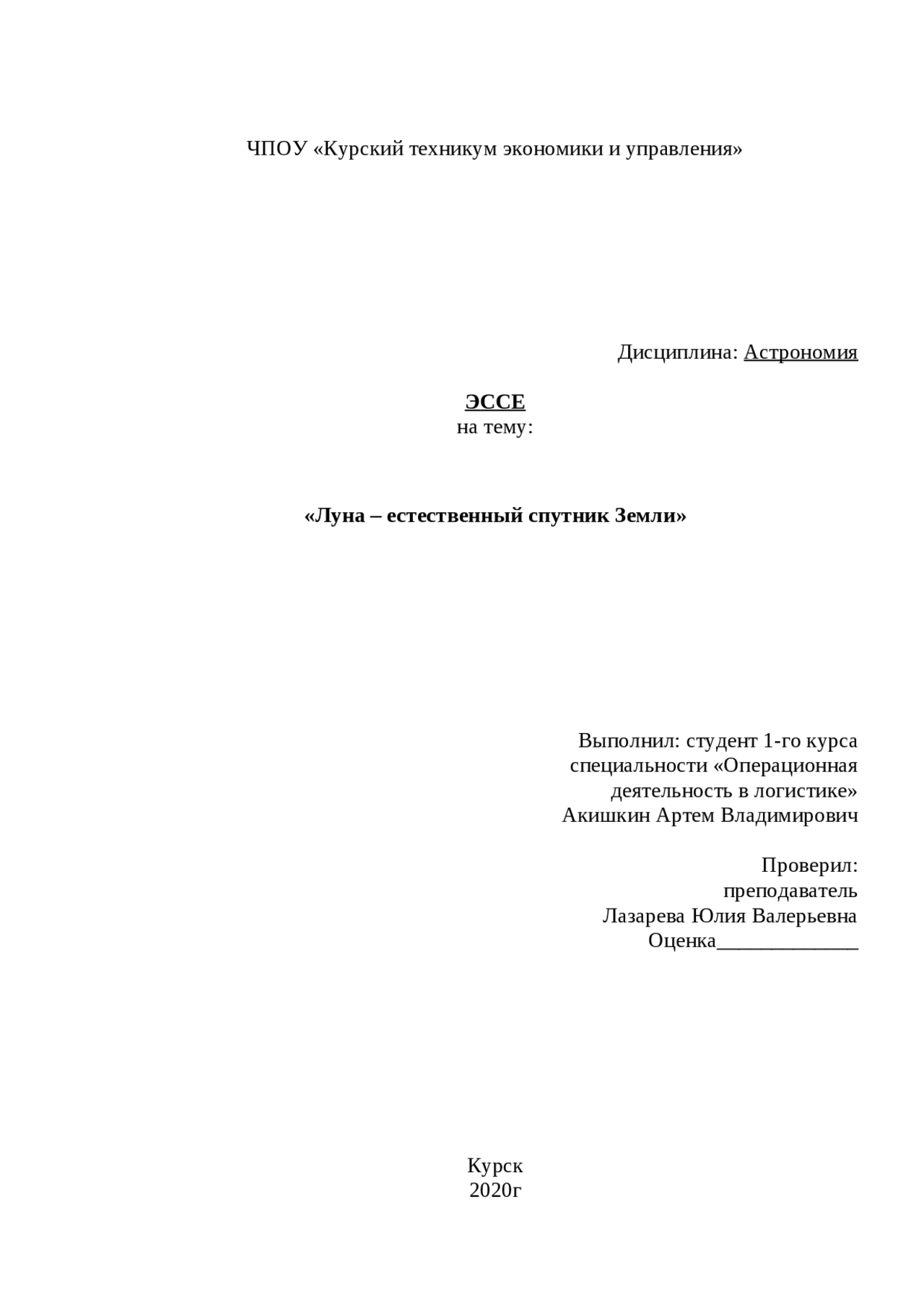 Луна естественный спутник Земли Рефераты Астрономия Docsity