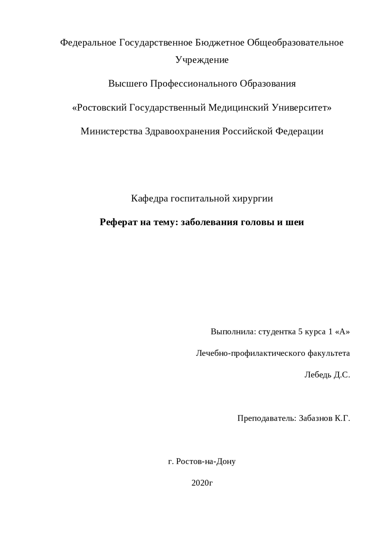 Заболевания органов головы и шеи Docsity