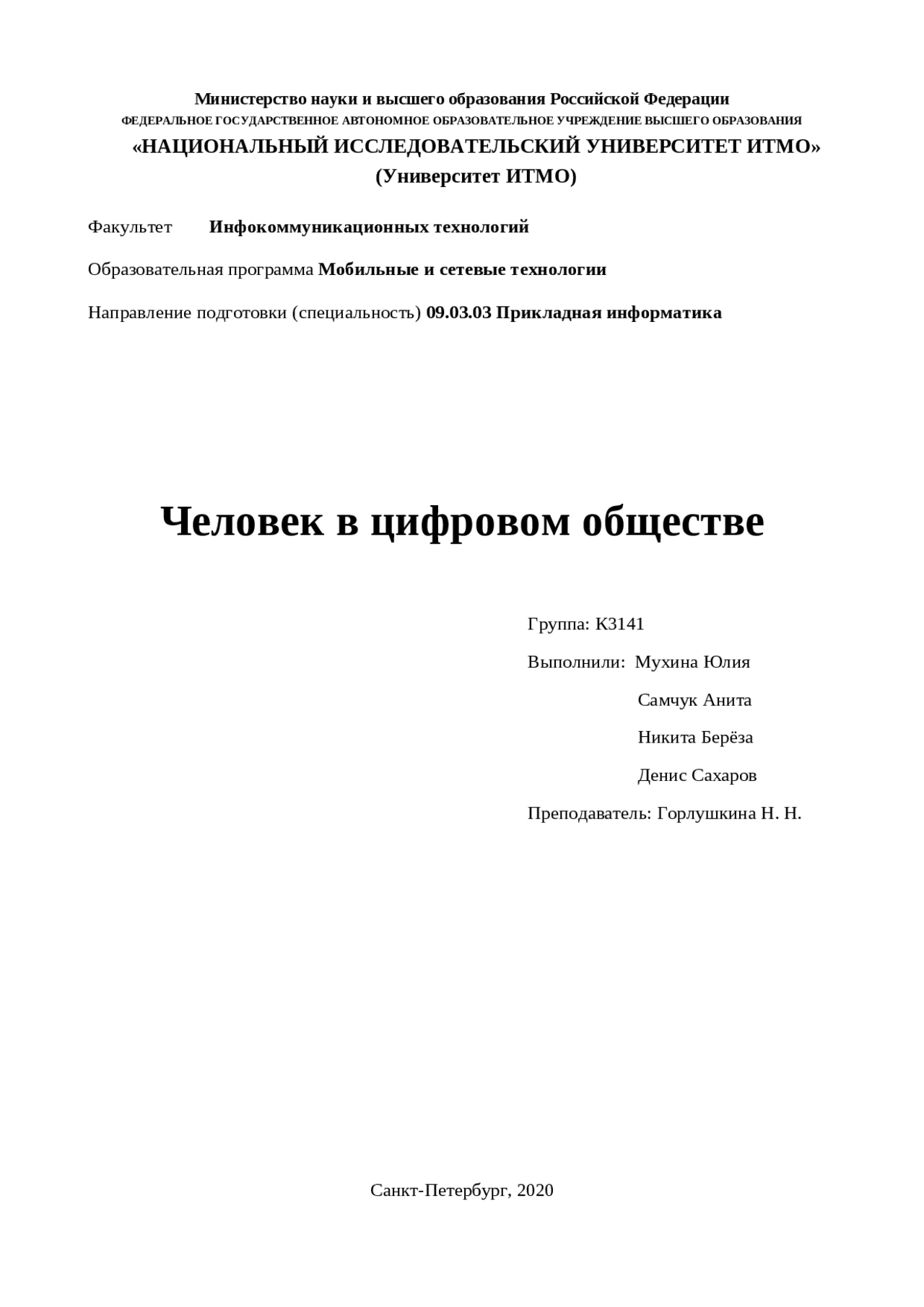 Реферат на тему человека в цифровом обществе Docsity