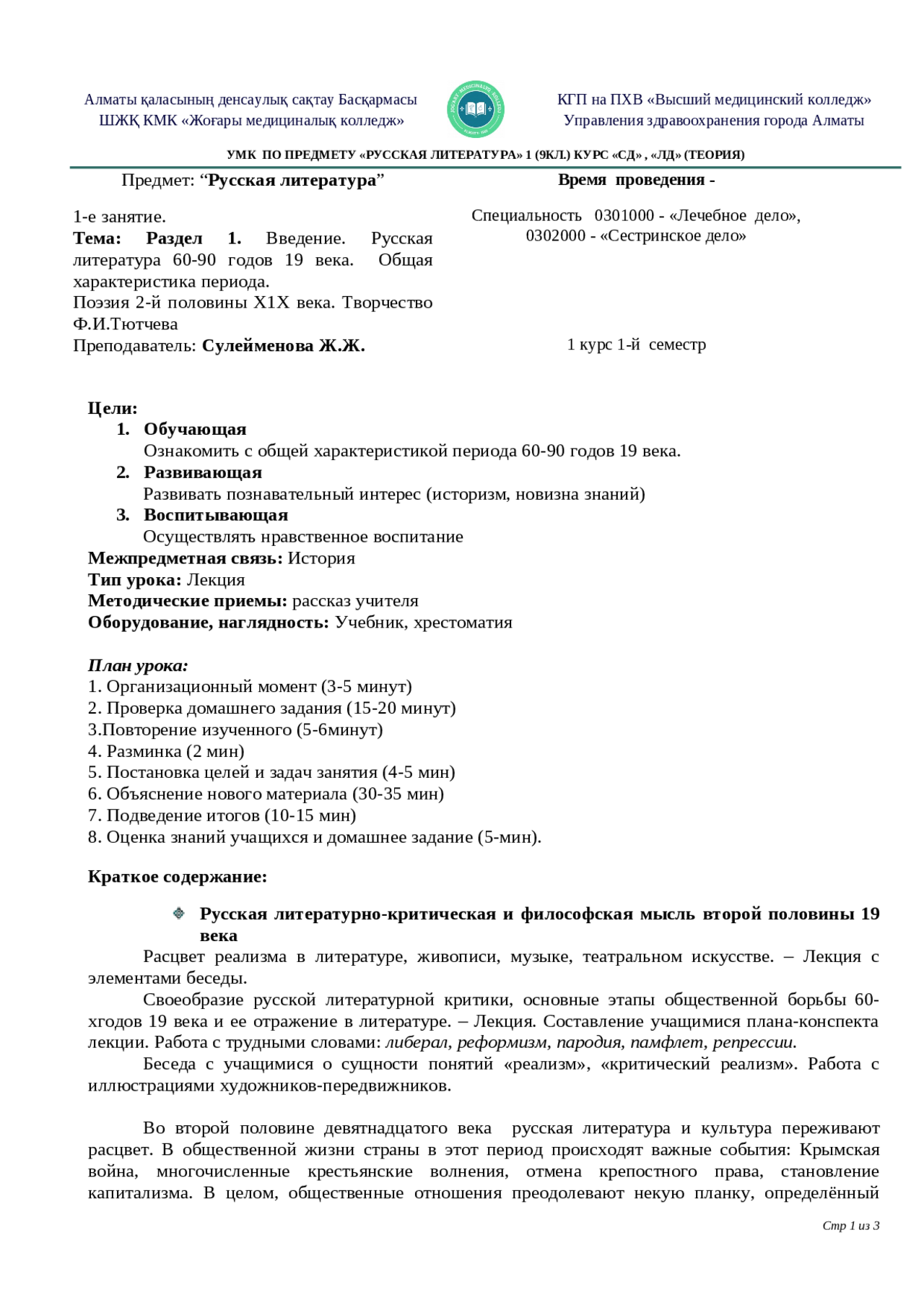 известные писатели 19го века Docsity