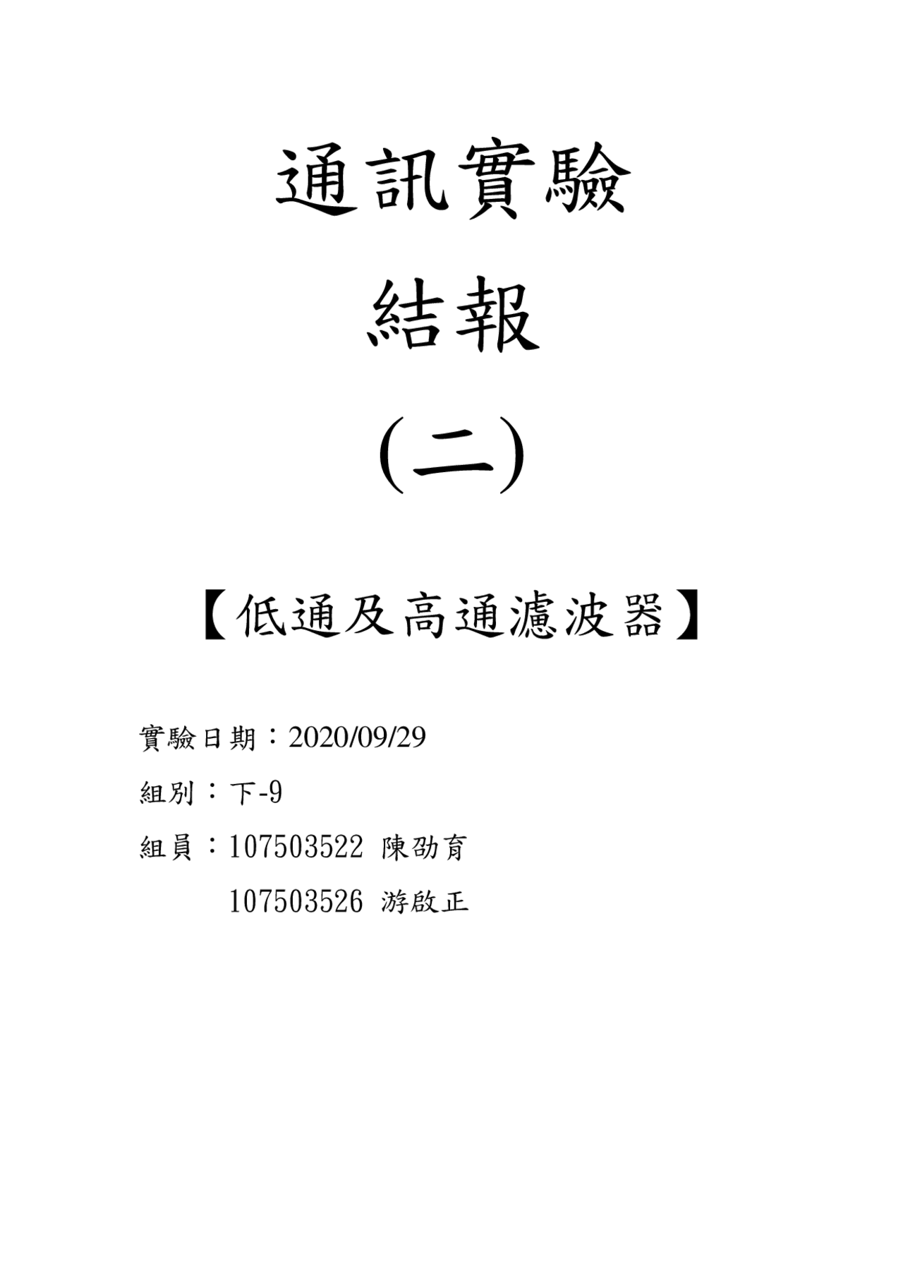 The Lab Report Of The Communication Cases Docsity