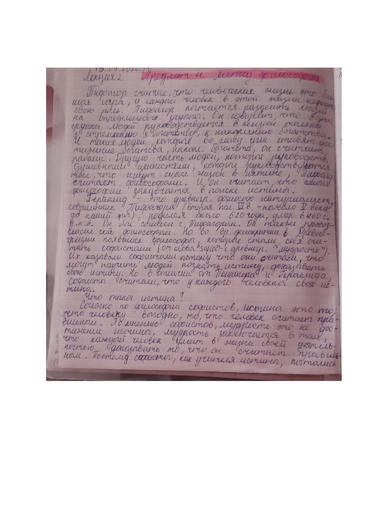 Лекция по социологии Docsity