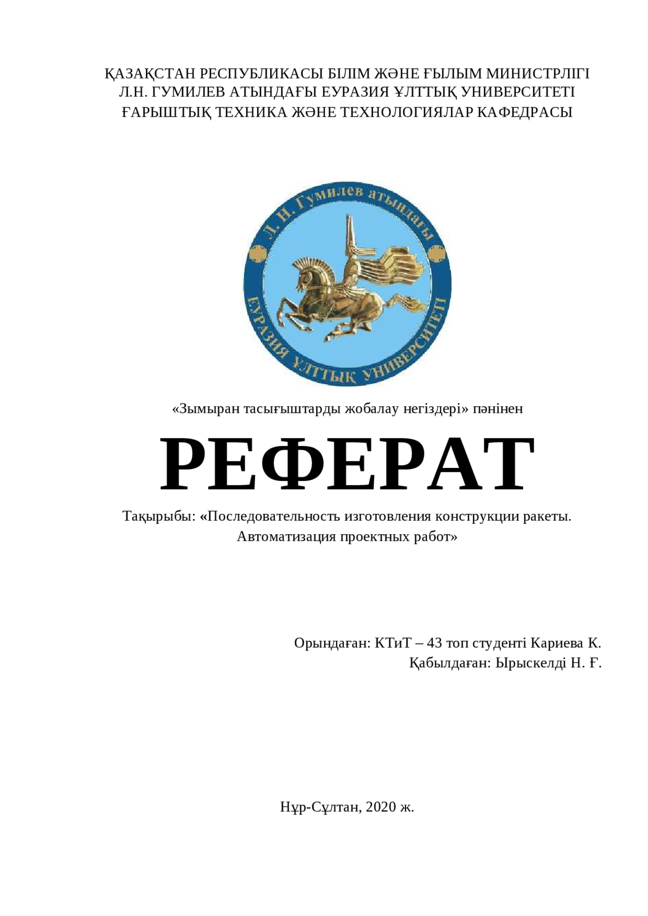 Последовательность изготовления конструкции ракеты Автоматизация