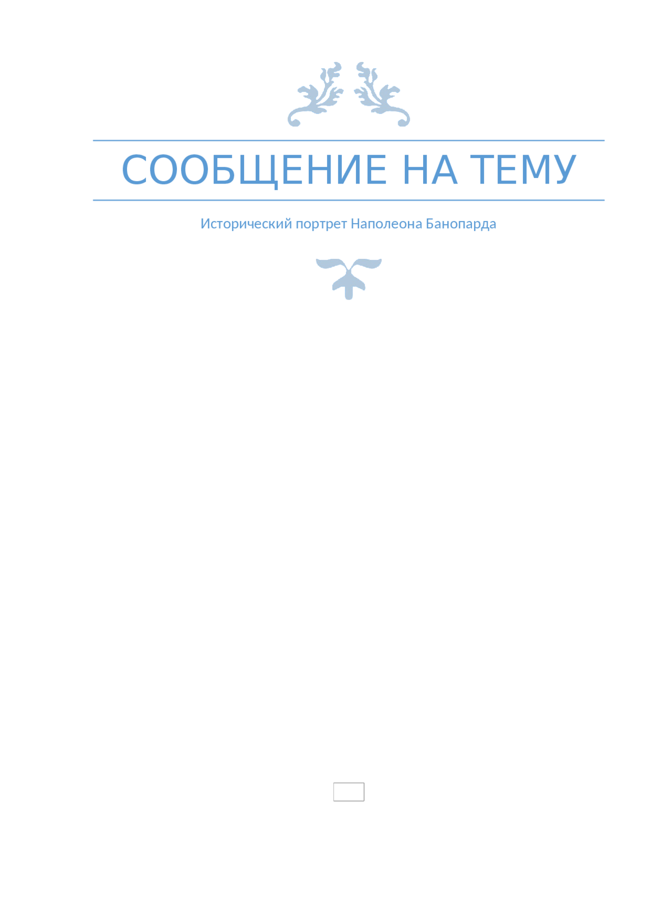 доклад по истории 9 класс Docsity
