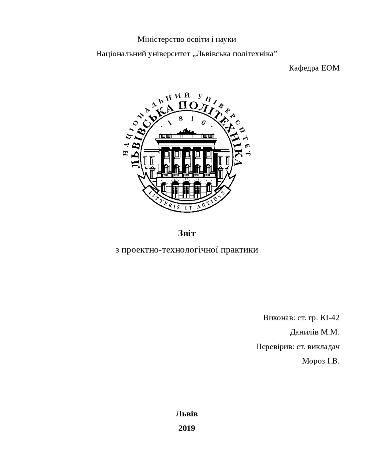 Звіт з практики на КІ Рефераты Производственная практика Docsity