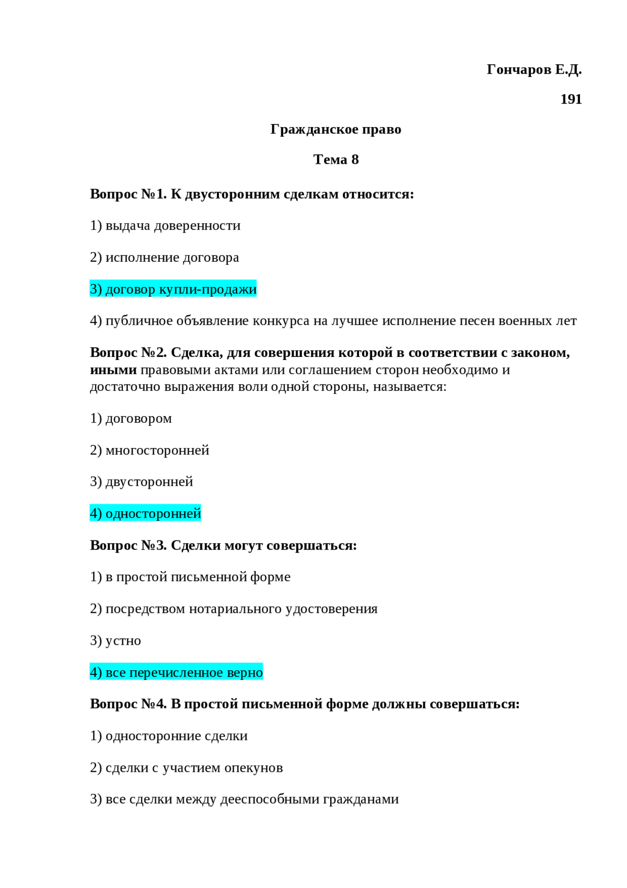 Гражданское право практические задачи Docsity