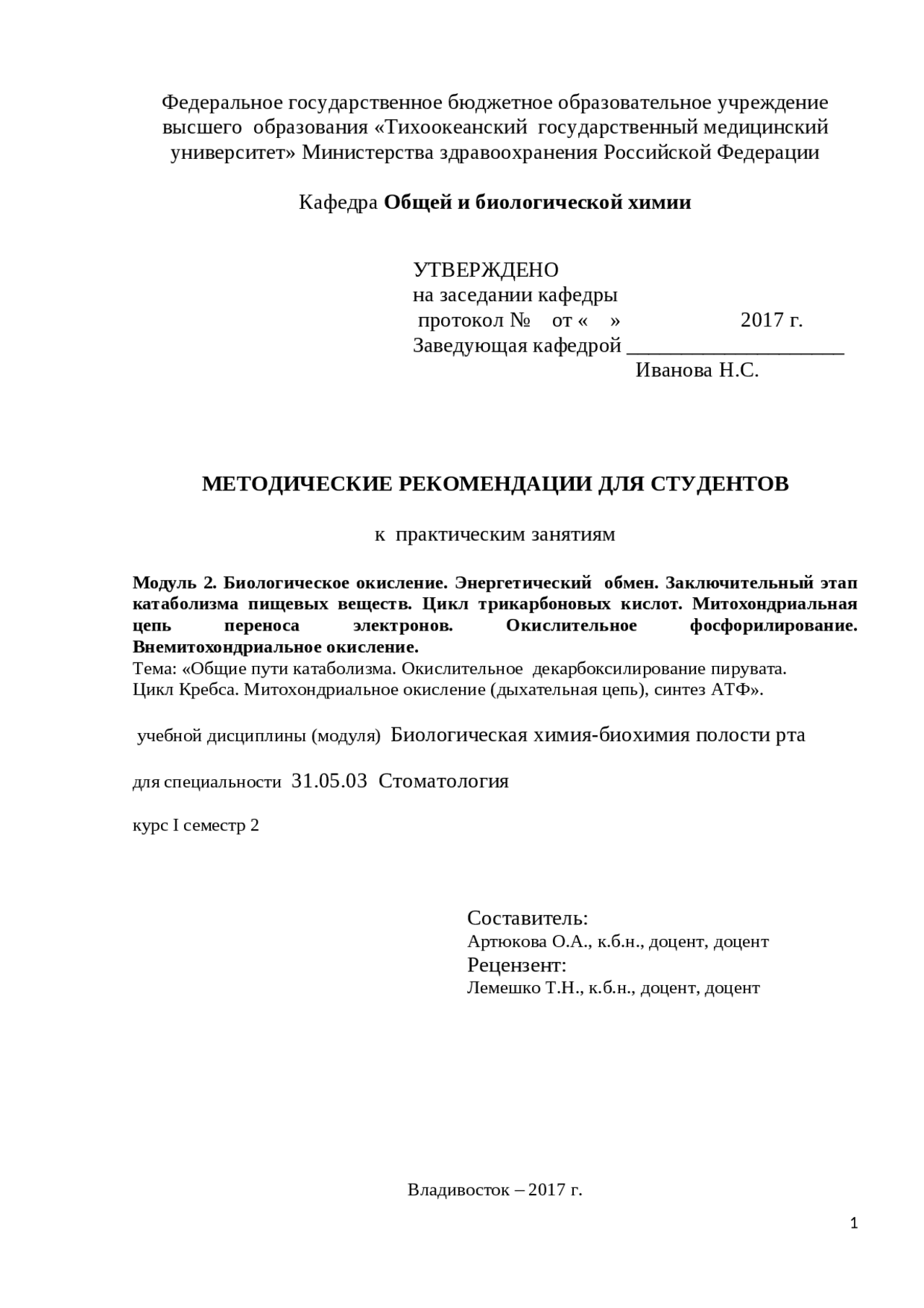 Биохимии стомотологический Docsity