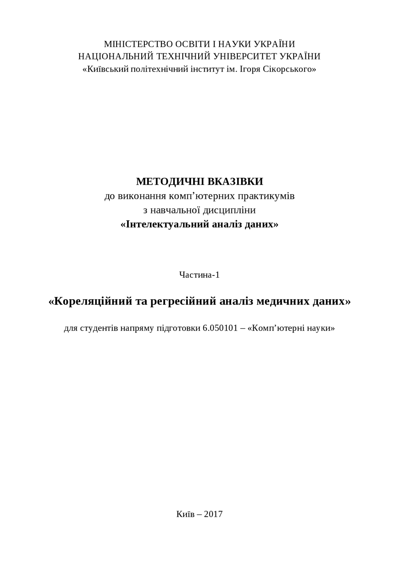 Регресивний анализ Docsity