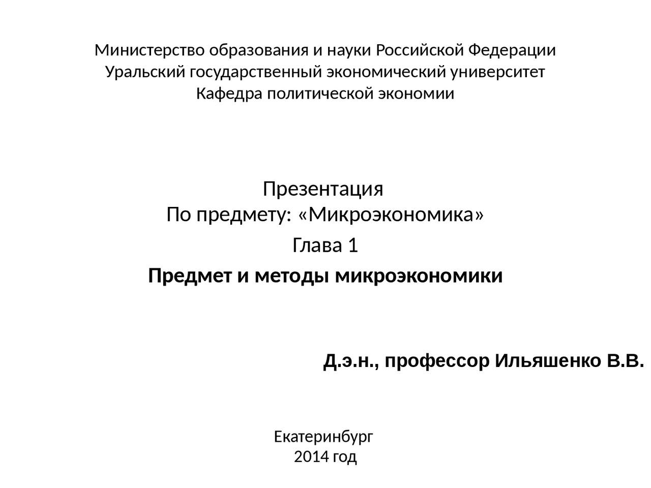 Конспект по Микроэкономике Docsity