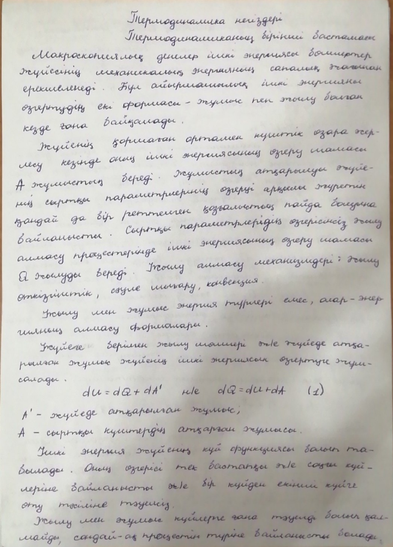 лекция по физике про термодинамику Docsity