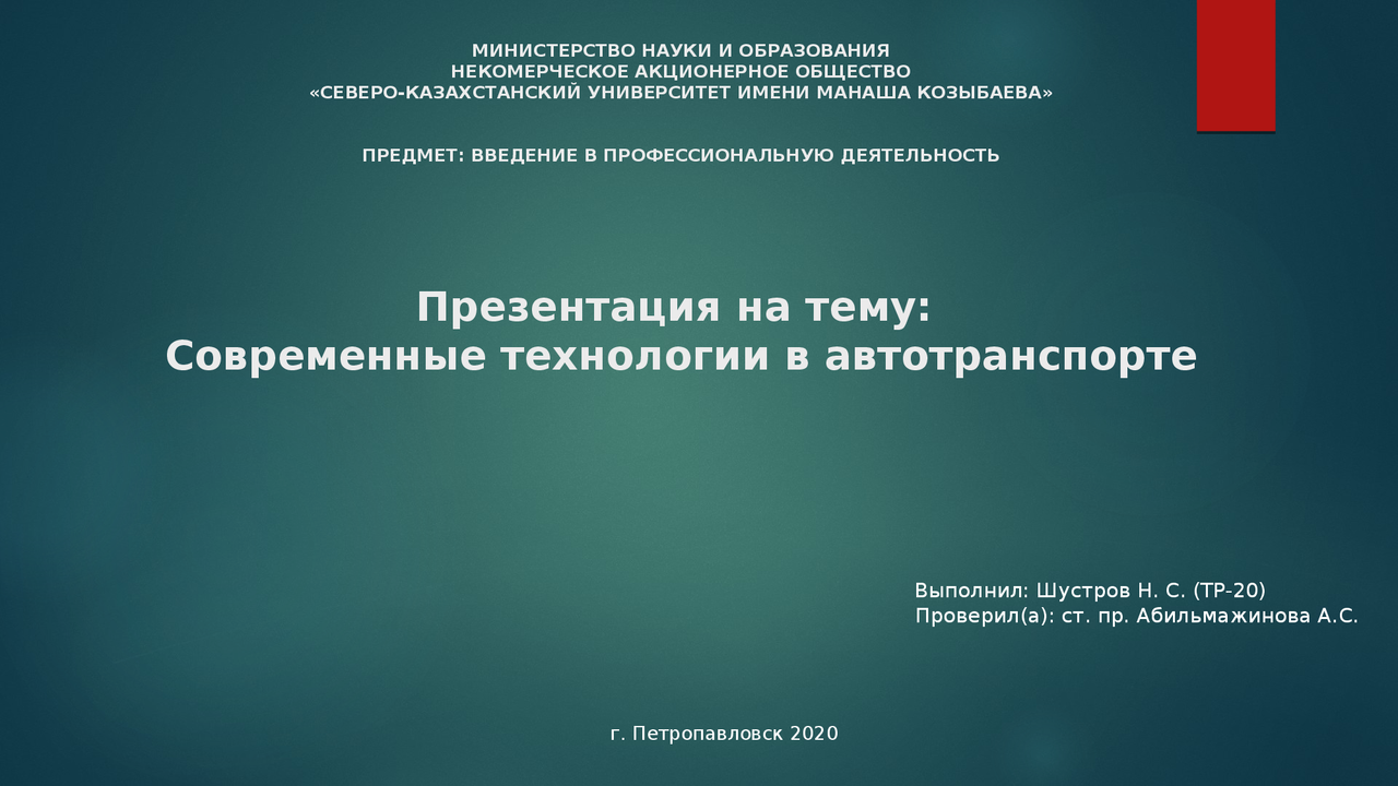 Транспорт коммуникации Docsity
