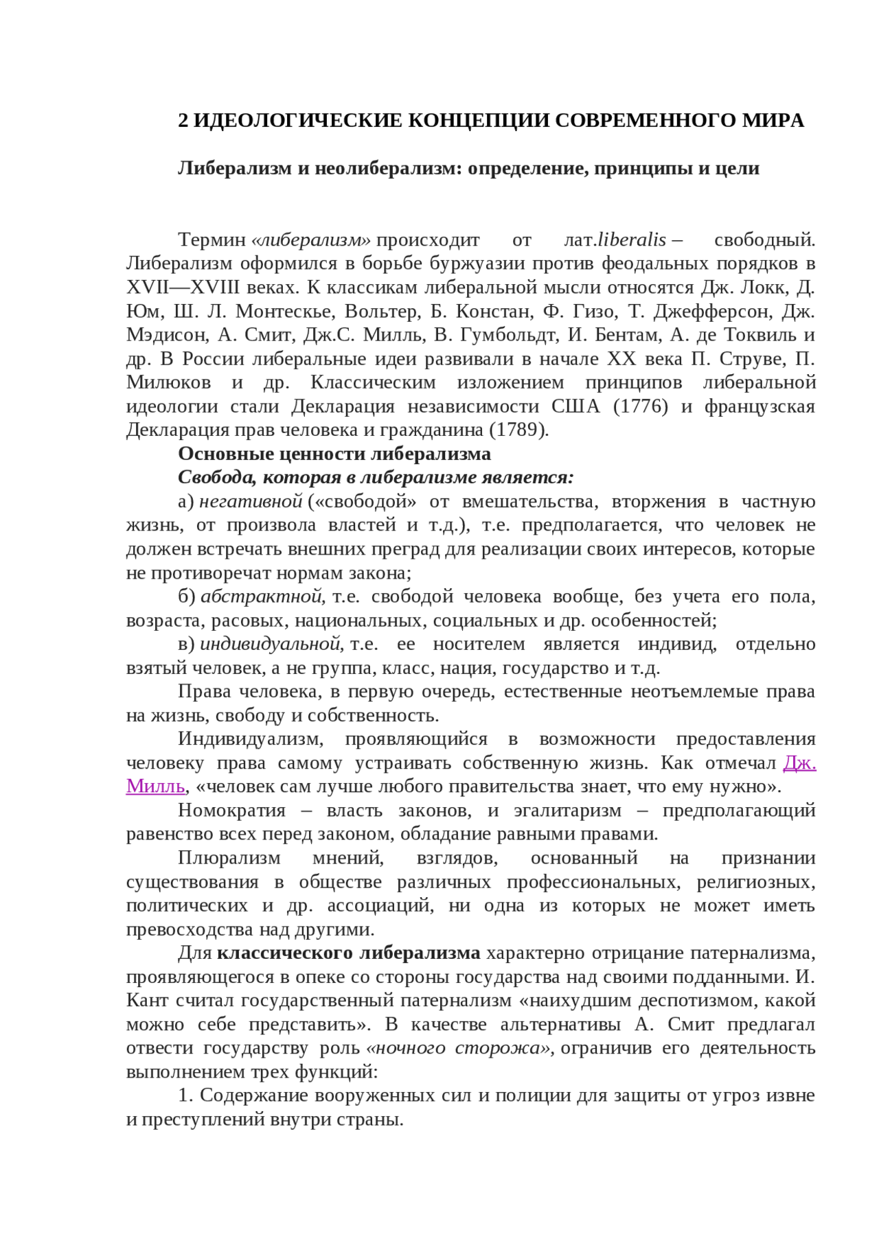 Конспект лекция идеологии Docsity