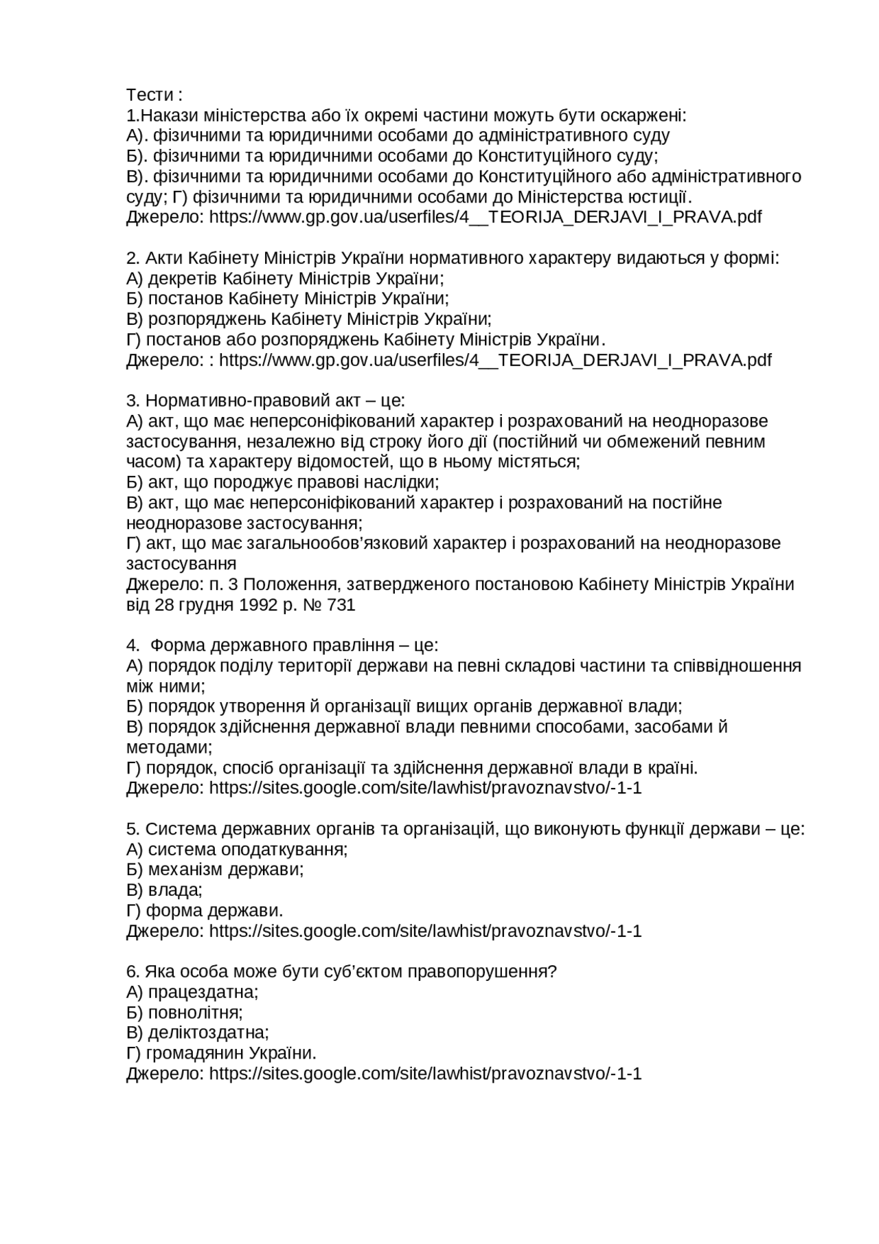 Тесты по предмету Правоведение Docsity