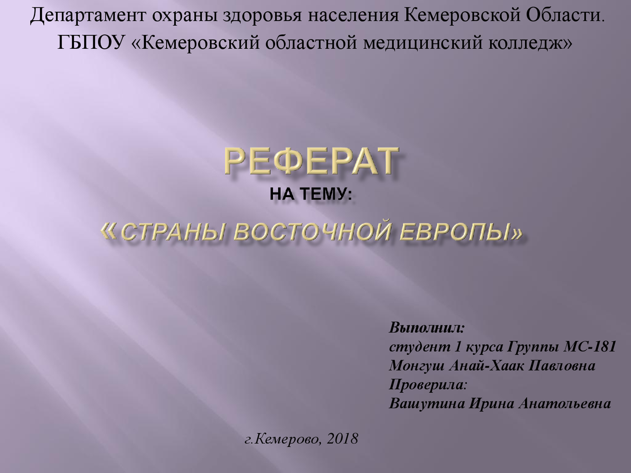 Страны Восточной Европы Docsity