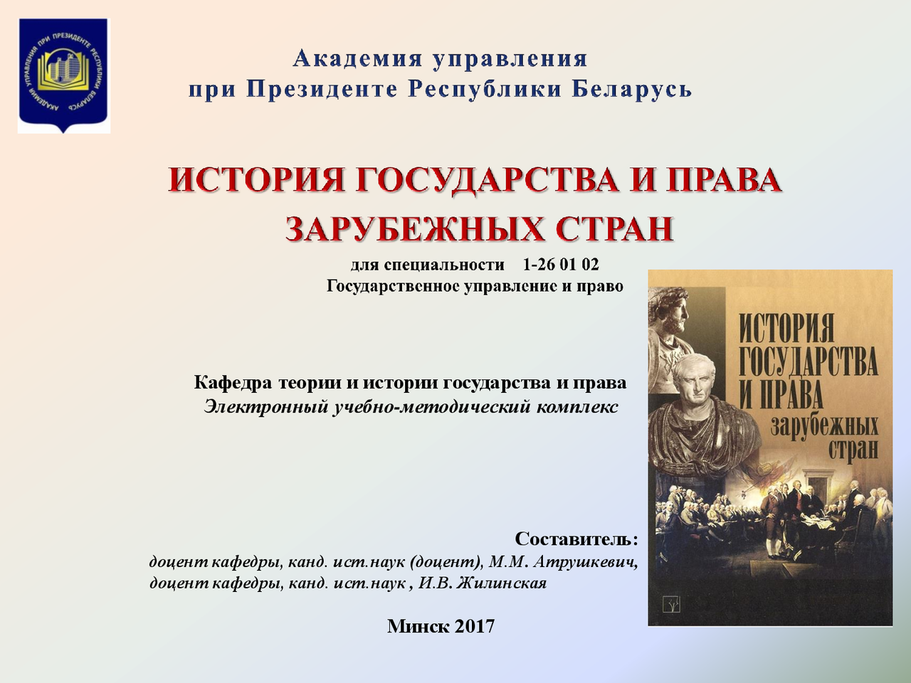 История государства и права Docsity