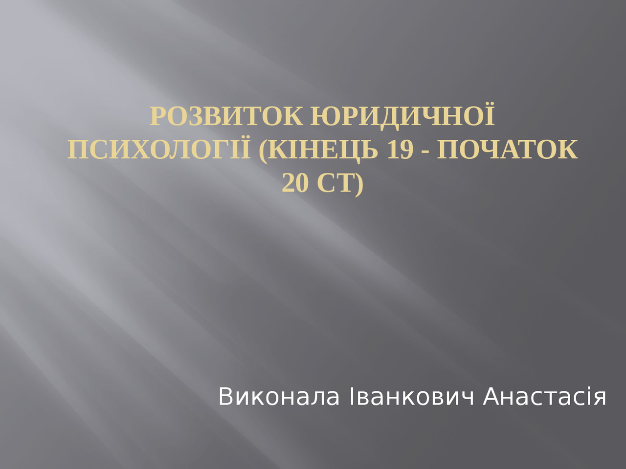 Юридическая психология - Docsity