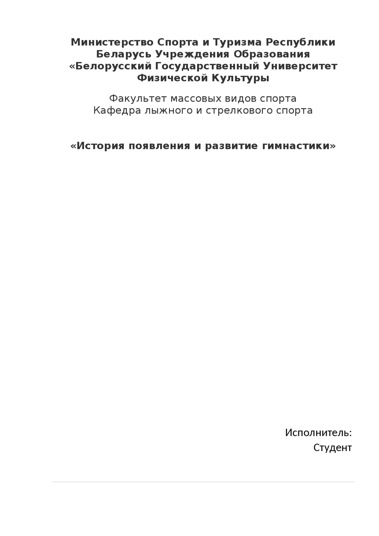 история развития гимнастики Docsity