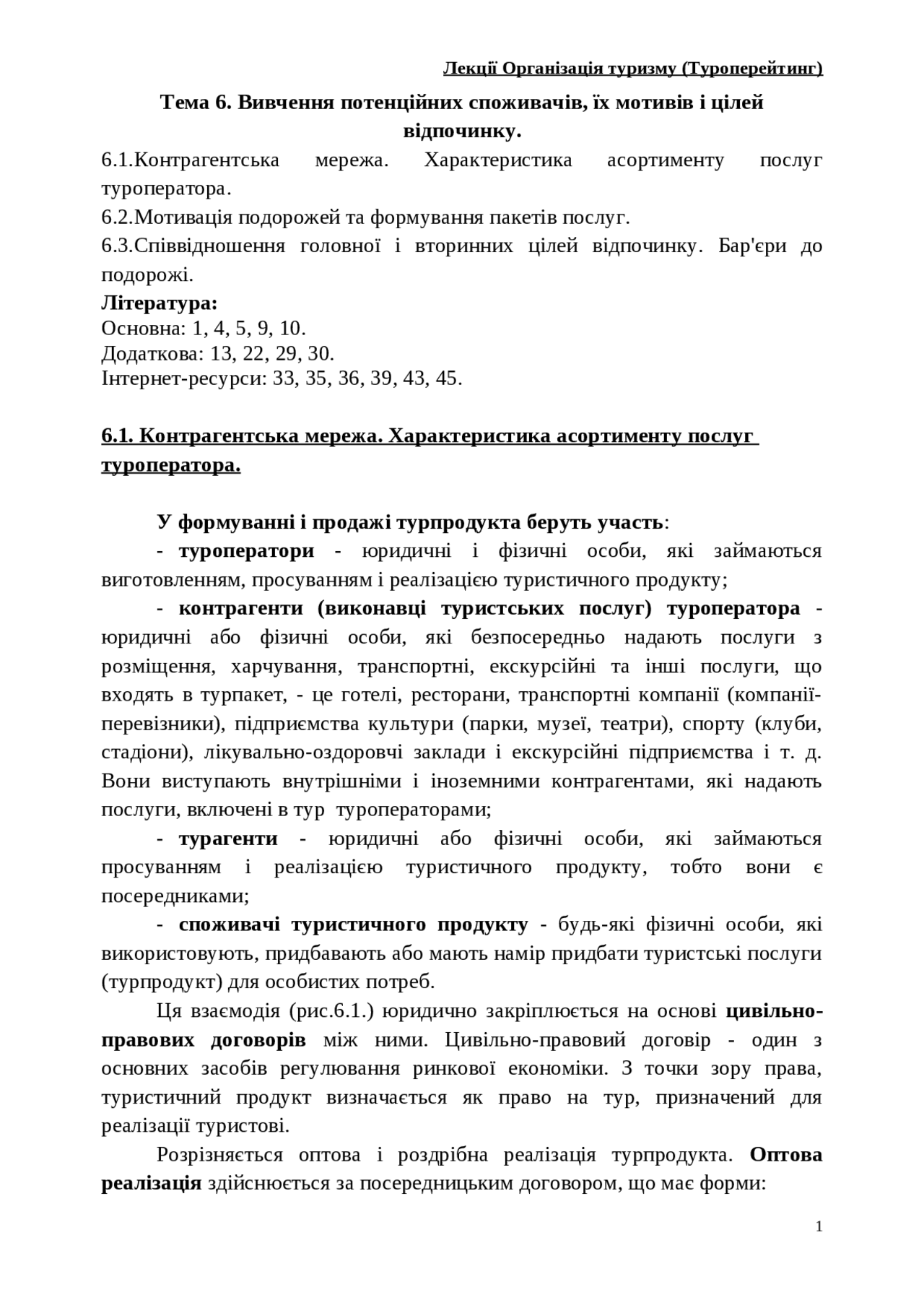 лекція туроперейтинг Конспекты лекций Туризм Docsity