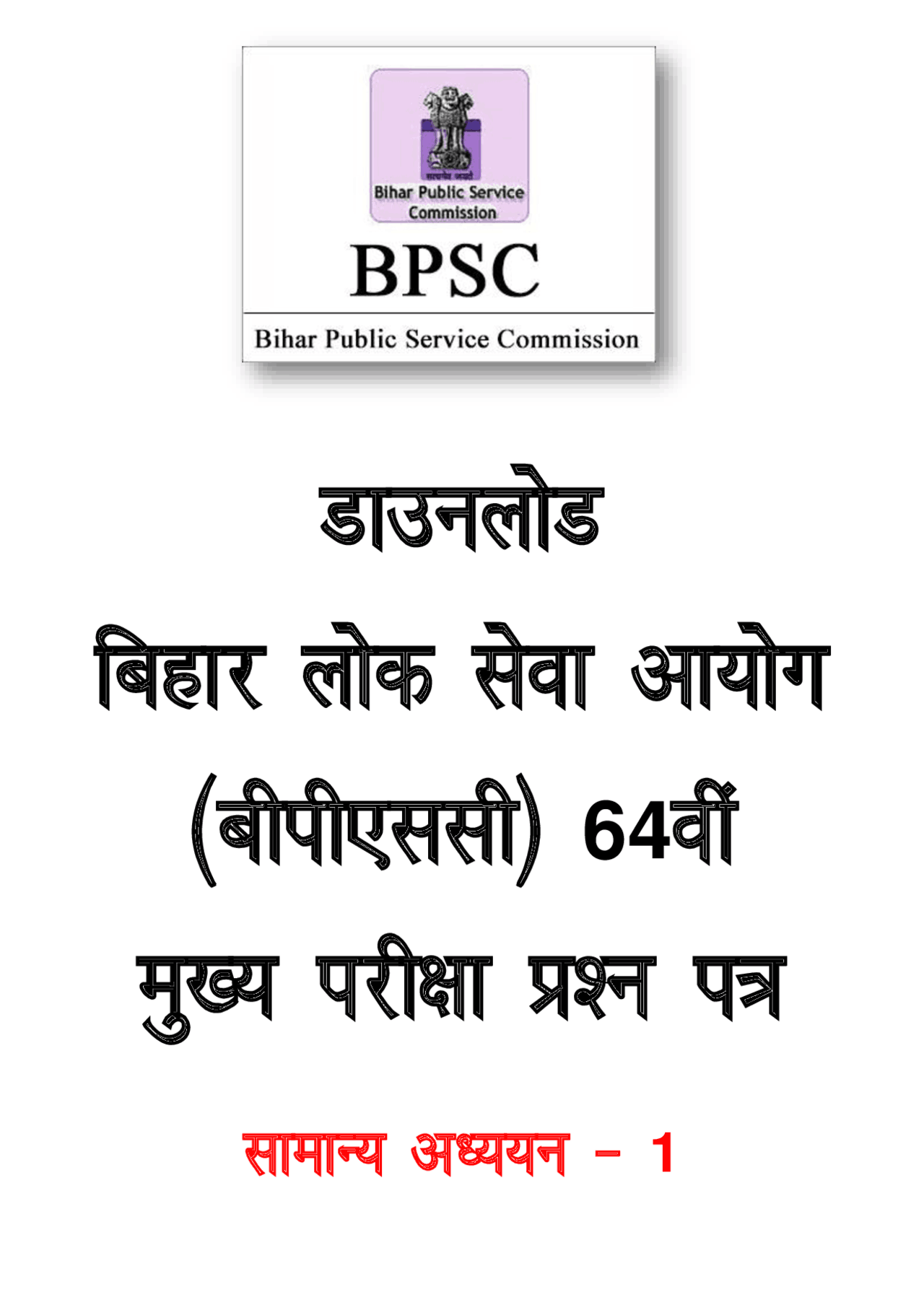 Bpsc mains exam questions - Docsity