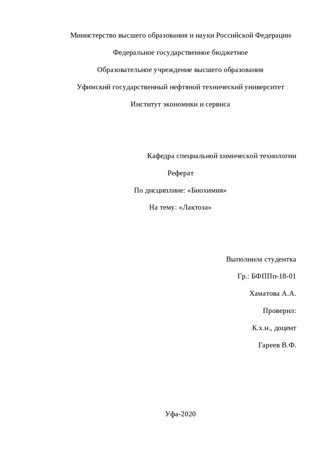 Реферат по дисциплине Биохимия Docsity