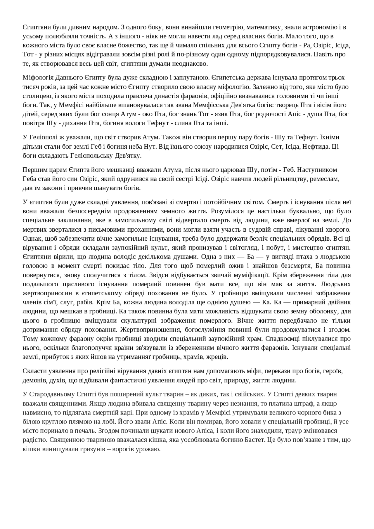 Мифология Древнего Египтадоклад Docsity