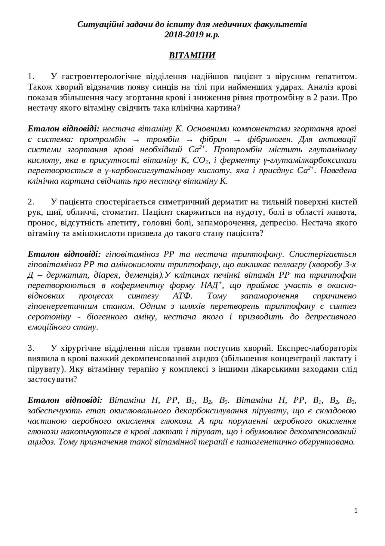 Біохімія Ситуаційні задачі Экзамены Медицинская биохимия Docsity