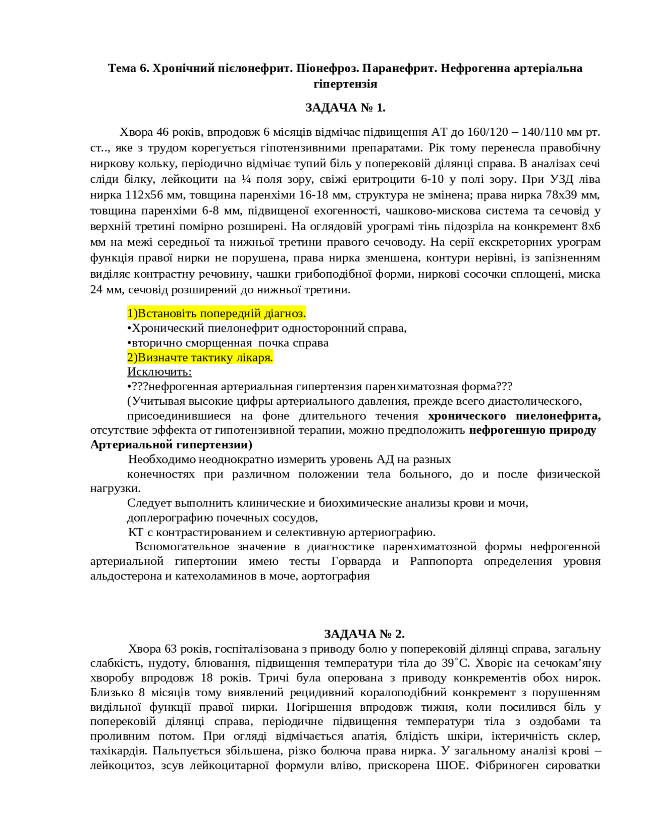 Задачи Урология тема 6 Docsity