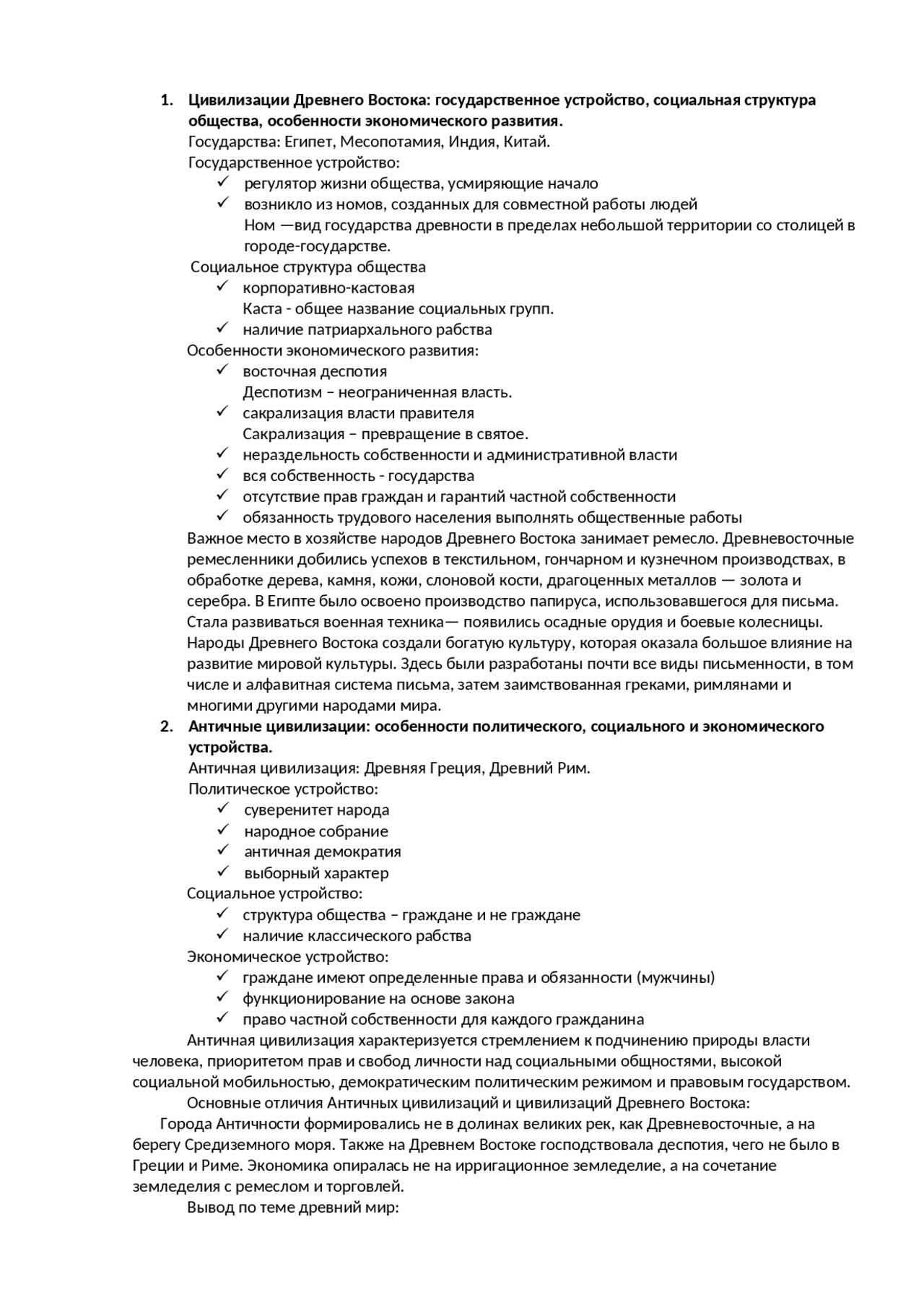 Домашнее задание по истории Docsity